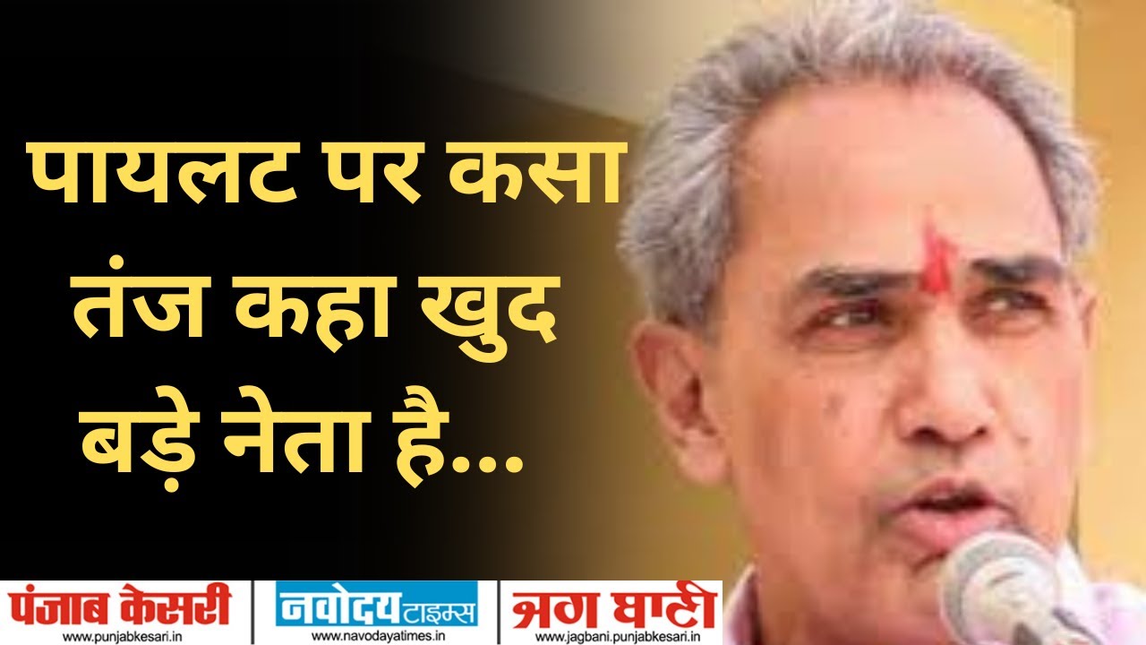 Harish Meena ने कहा कि Party की Secret Meeting को नहीं कर सकते Public ...