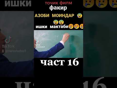 Ishqi maktab maktab davri