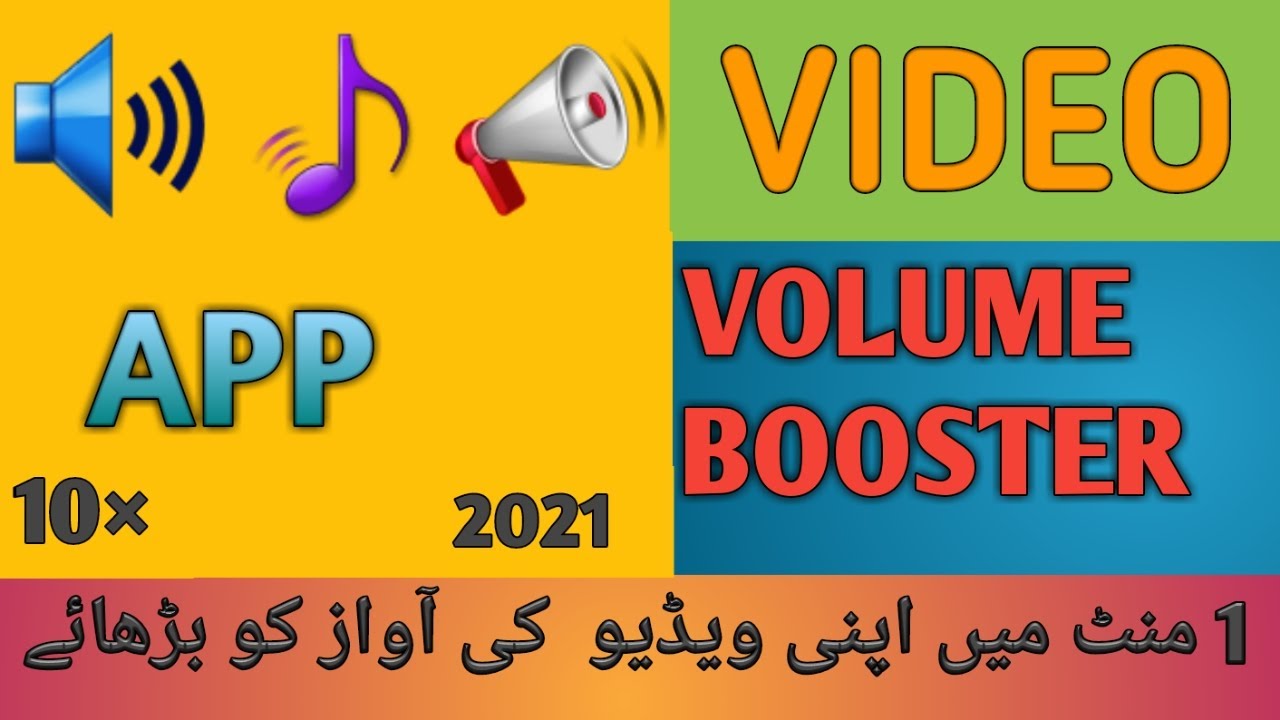 Video Volume Booster App How To Increase Video Volume Video Ka Volume Kesa Zyada Kara Volume video-volume-booster-app-how-to-increase-video-volume-video-ka-volume-kesa-zyada-kara-volume
