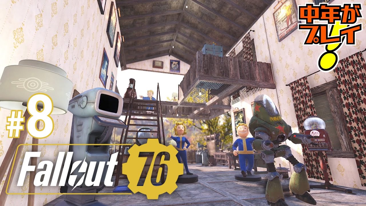 【フォールアウト76】#8 探し物が全然見つからない【中年が実況プレイ！】 - YouTube