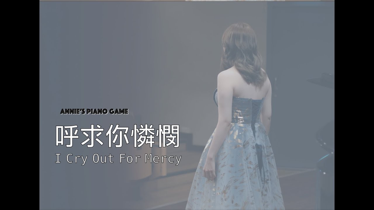 【Piano Cover】呼求你憐憫 I Cry Out For Mercy #靈修 #詩歌 #詩歌敬拜 #詩歌鋼琴 #詩歌純鋼琴#鋼琴 ...