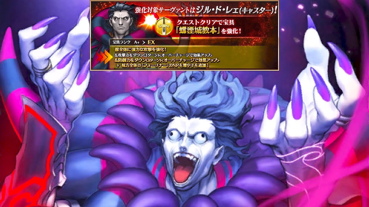【FGO】Gilles de Rais Noble Phantasm Upgrade Demo『Prelati's Spellbook ...