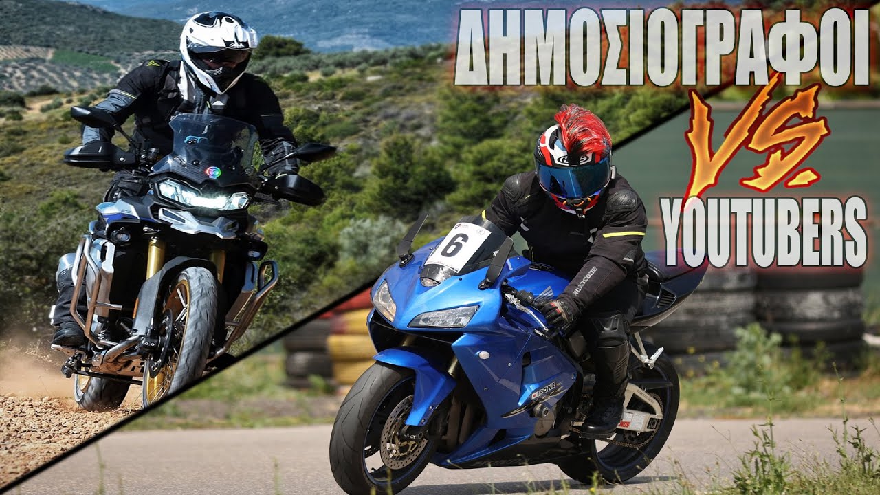 Η ΖΗΜΙΑ 🔴 που κάνουμε οι moto-YOUTUBERS / στον κόσμο. 🔞 - YouTube