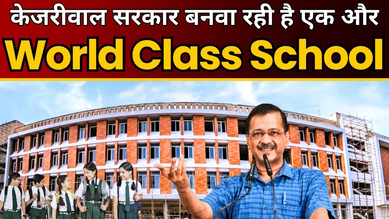 Kejriwal सरकार की शिक्षा क्रांति की एक और मिसाल | Delhi Govt School ...
