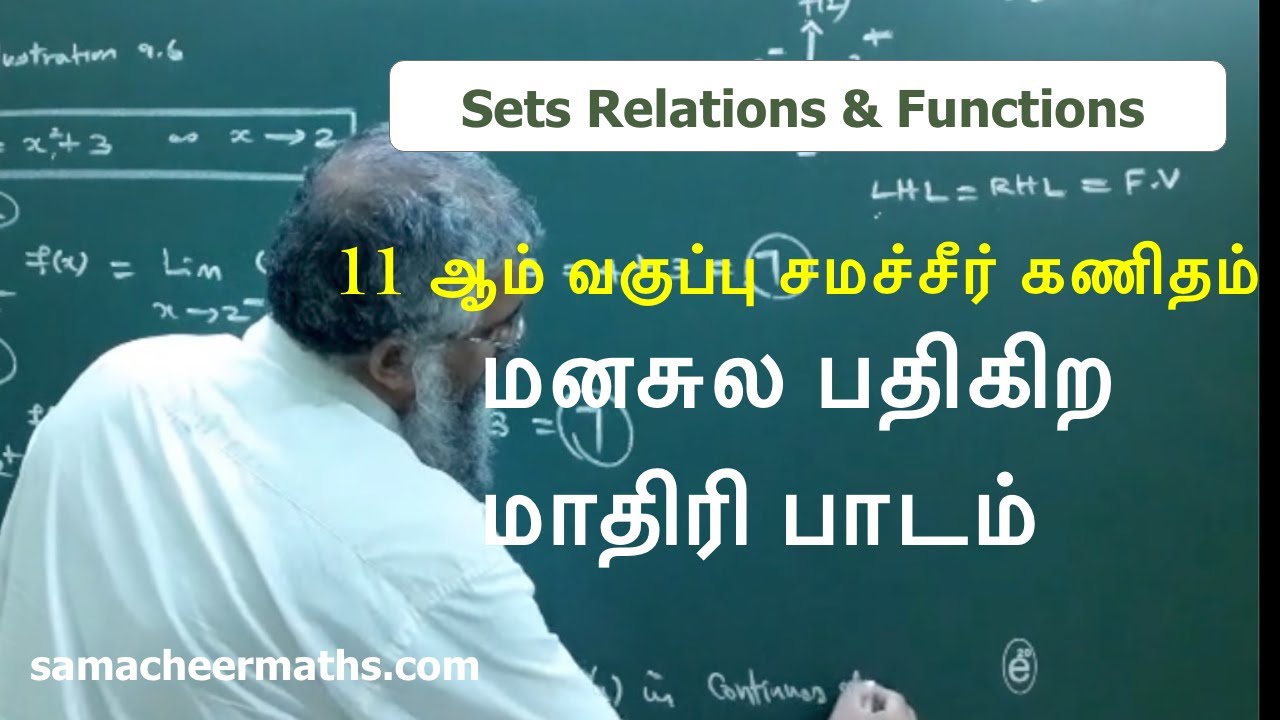 11th SETS REL. FNS. BASICS 2 FORMULA Tamil teaching for Maths Ex2.11 ...