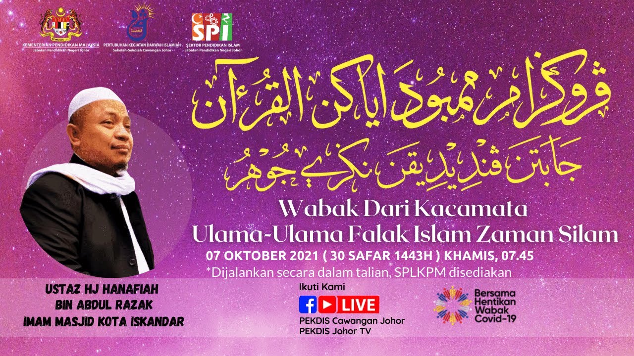 WABAK DARI KACAMATA ULAMA-ULAMA FALAK ISLAM ZAMAN SILAM : USTAZ HJ ...