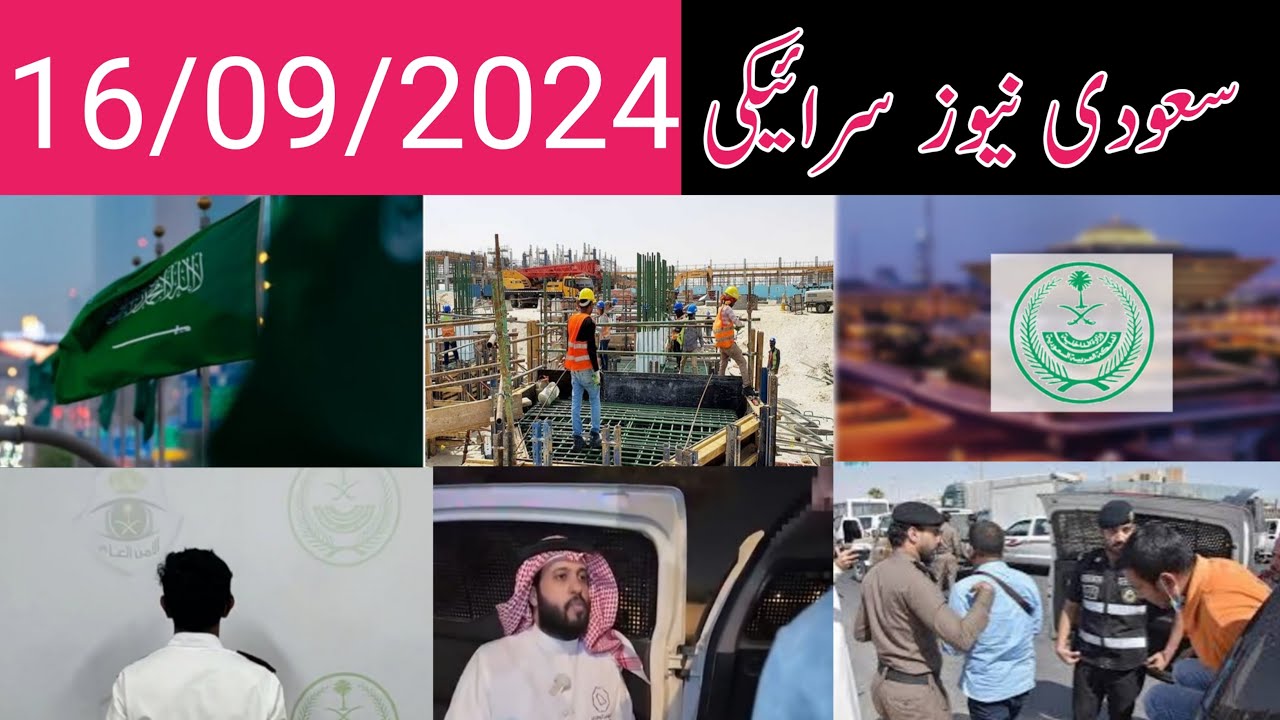 Saudi Arabia latest News Today 16 September 2024 - YouTube
