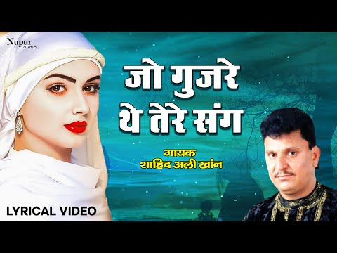 Jo Guzre The Tere Sang - Shahid Ali Khan 😭 Bewafai का दर्द भरा गीत |Dard Bhari Ghazal 2022 |Sad Song