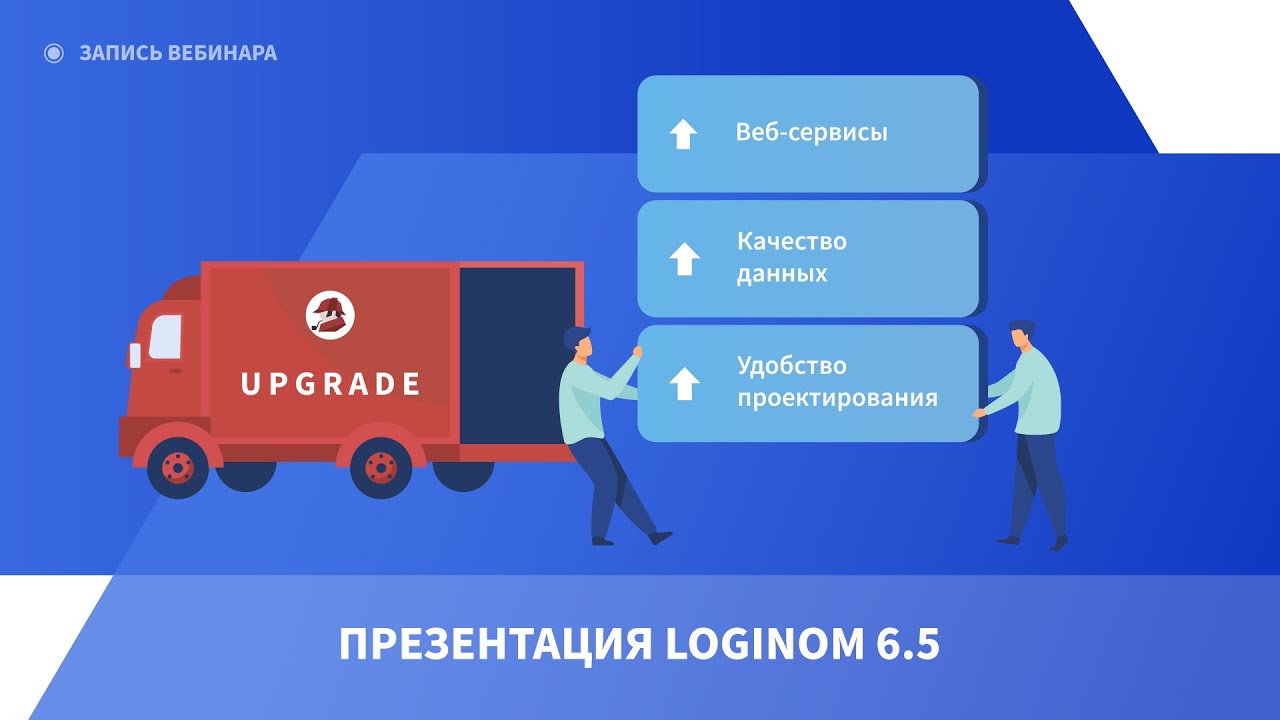 Презентация новой версии аналитической платформы Loginom 6.5 - YouTube