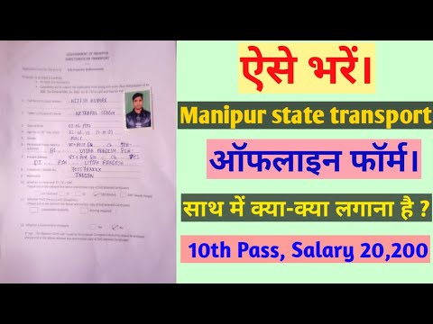 MST| Manipur state transport ka offline form kaise bharen| how to fill ...