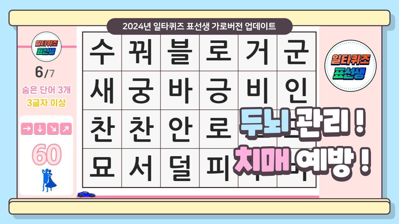 치매와 건강 11 치매예방 단어퀴즈 숨은단어찾기 치매예방 퀴즈 초성퀴즈 단어퀴즈 두뇌운동 뇌건강 치매테스트