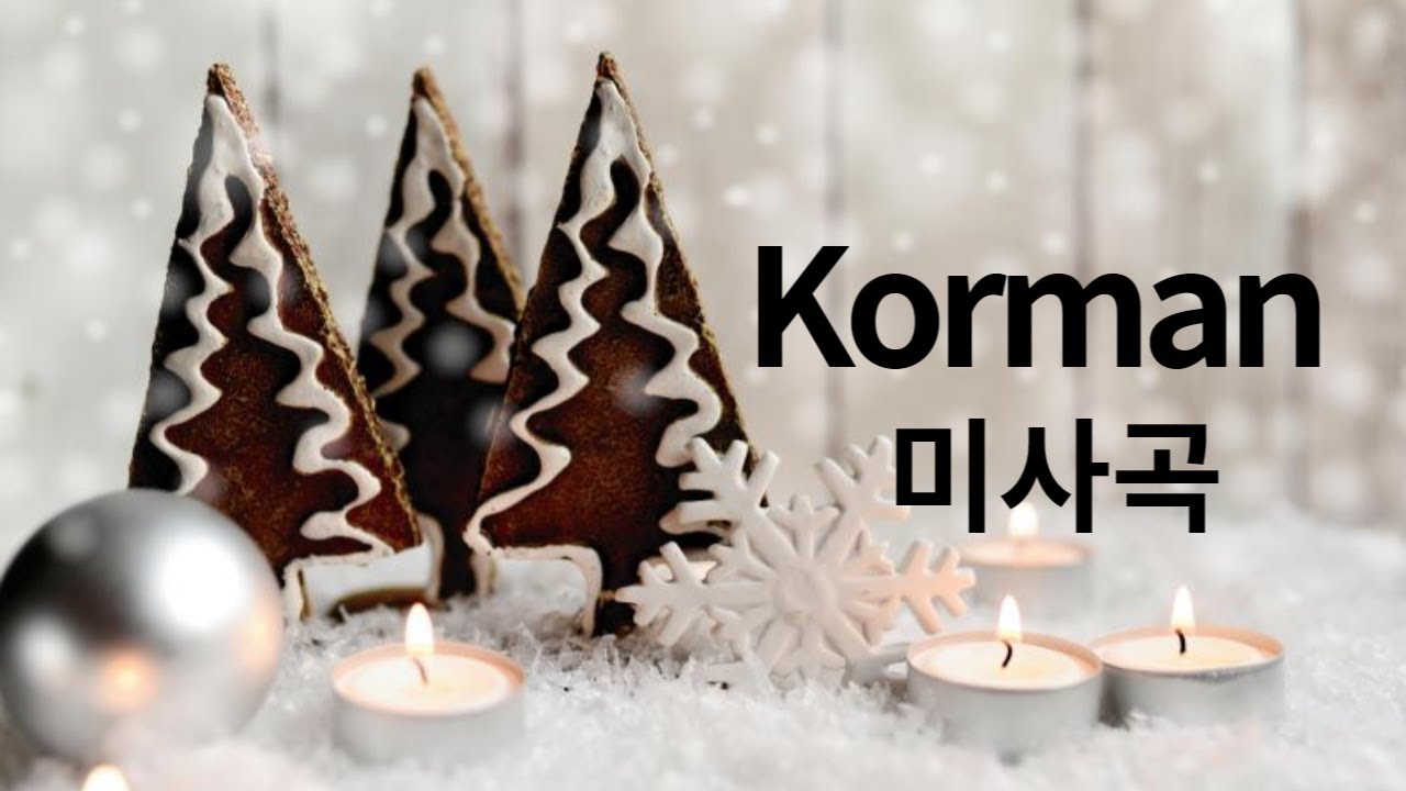 Korman 미사곡 Kyrie_Gloria_Sanctus_Agnus Dei [야탑동성당 체칠리아 성가대] 2022. 12. 24 ...