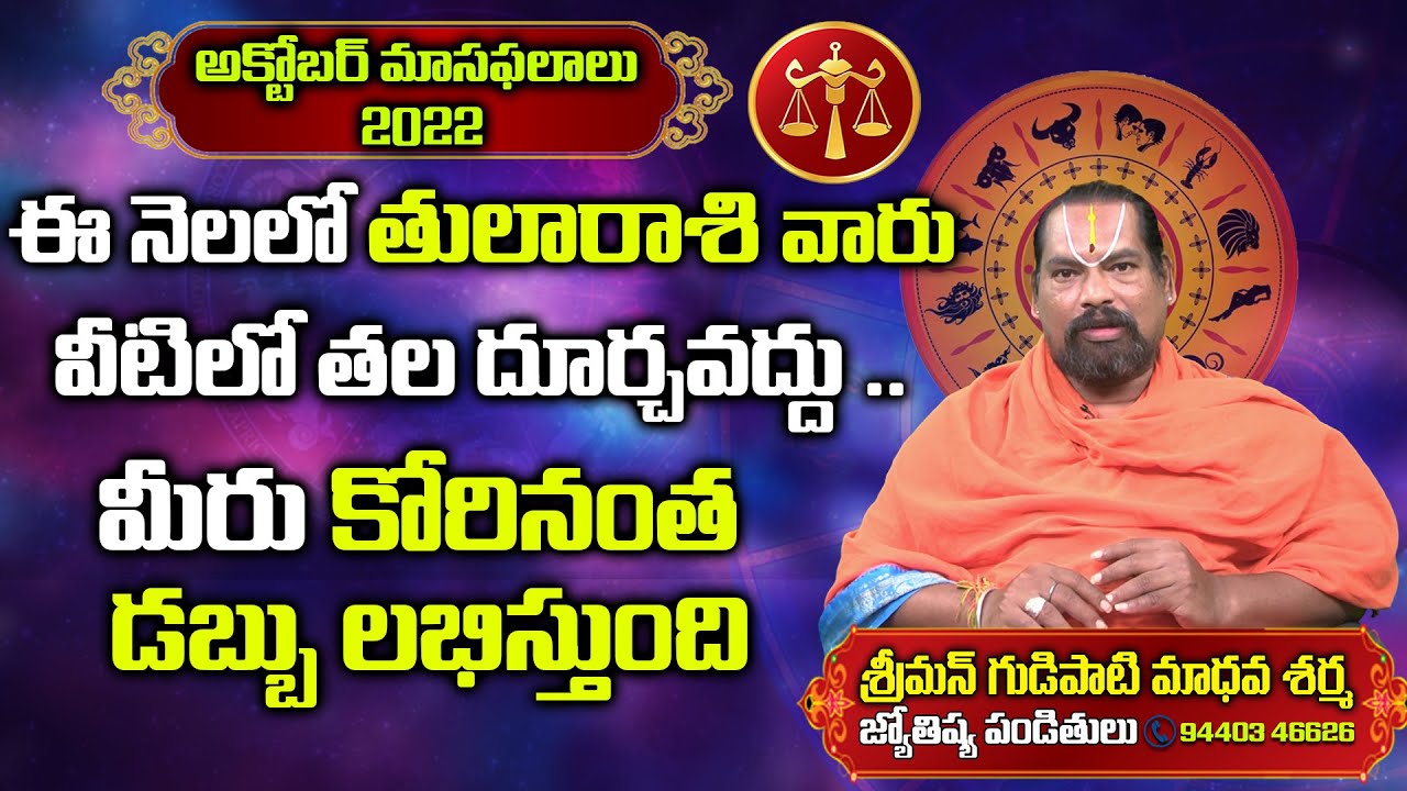Tula Rashi 2022 || October 2022 Thula Rashi Horoscope | Monthly Rashi ...