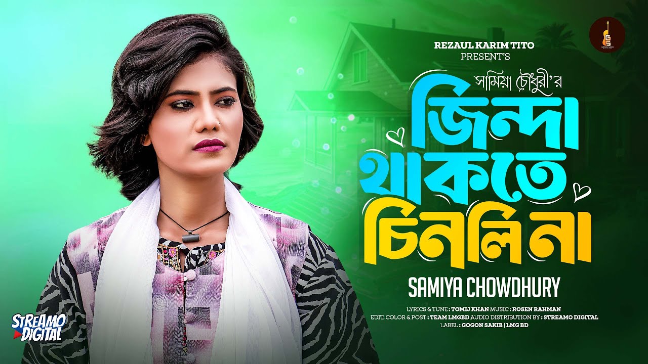Jinda Thakte Chinli Na | Samiya | Bangla Folk Song | সামিয়া এর নতুন গান | Gogon Sakib | LMG BD ...
