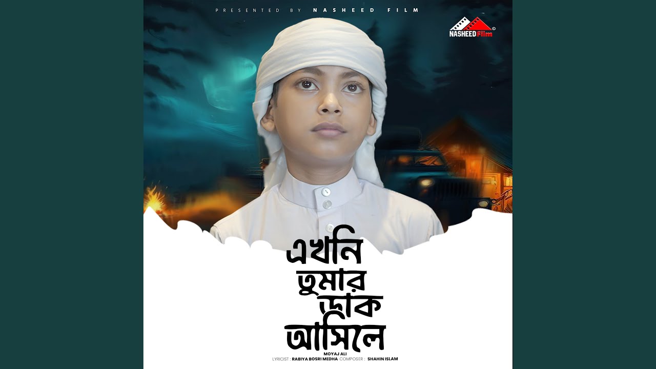 Akhoni tumar Dak Asile (Vocal Version) - YouTube