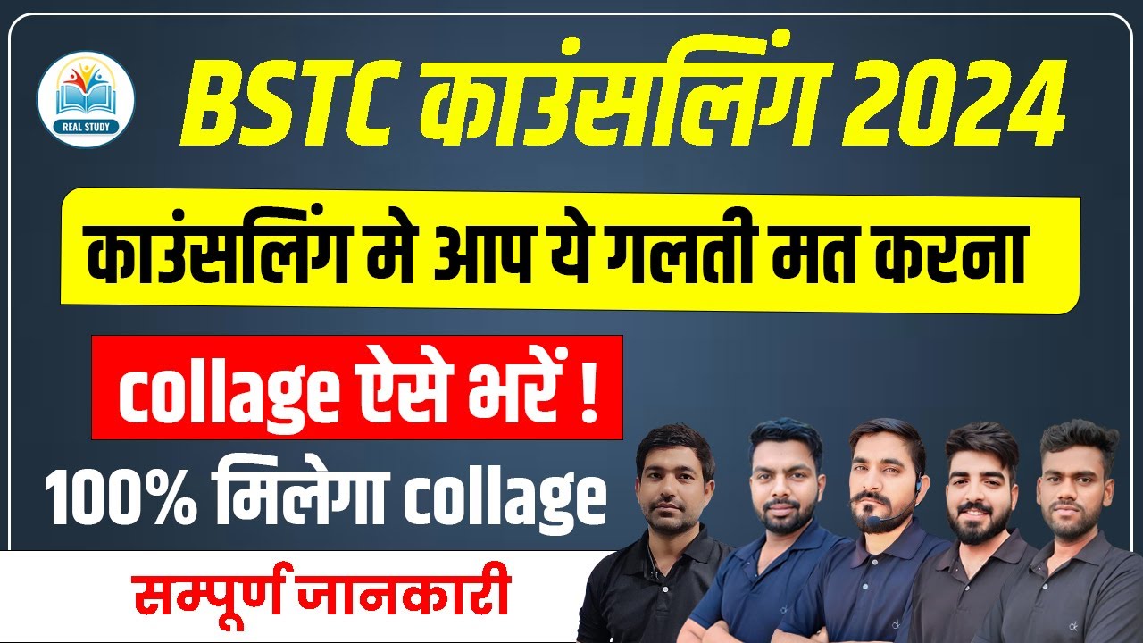 Bstc Counselling 2024 | Bstc 2024 Collage List | BSTC 2024 Collage ...