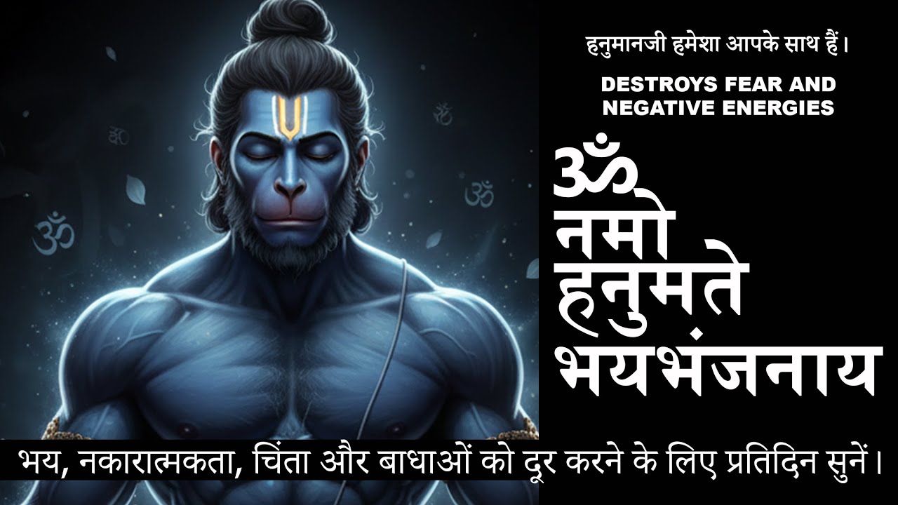 ॐ नमो हनुमते | AUM Namo Hunumate | Remove Fear, Negativity, Anxiety ...
