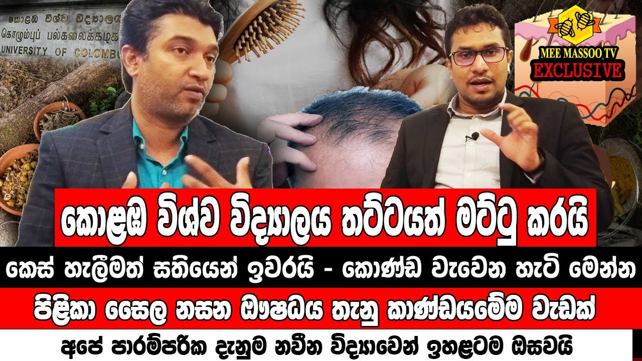 🔴කොළඹ විශ්ව විද්‍යාලය තට්ට මට්ටුවටත් තෙලක් බෙදයි | Prof Sameera R ...