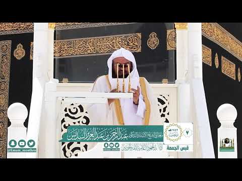 A few moments of khutbah|| Sheikh D. Abdur Rahman Al Sudais|| 19/02/2021.