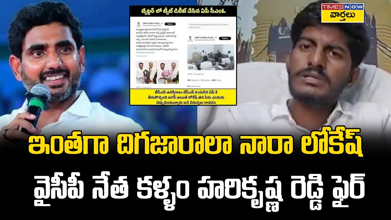 నారా లోకేష్ పై కళ్ళం హరికృష్ణ రెడ్డి ఫైర్ || YSRCP Kallam Hari krishna ...