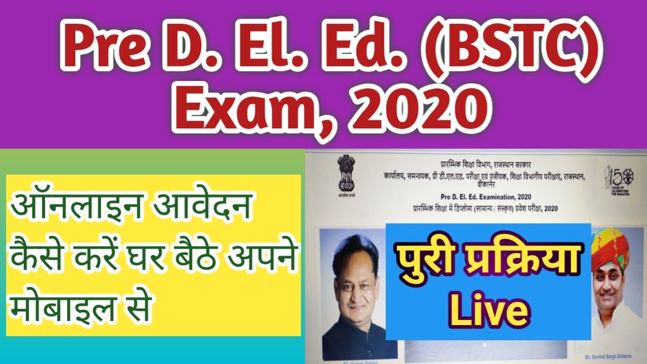 BSTC 2020 ONLINE FORM/ HOW TO APPLY ONLINE bstc exam 2020/ bstc form ...