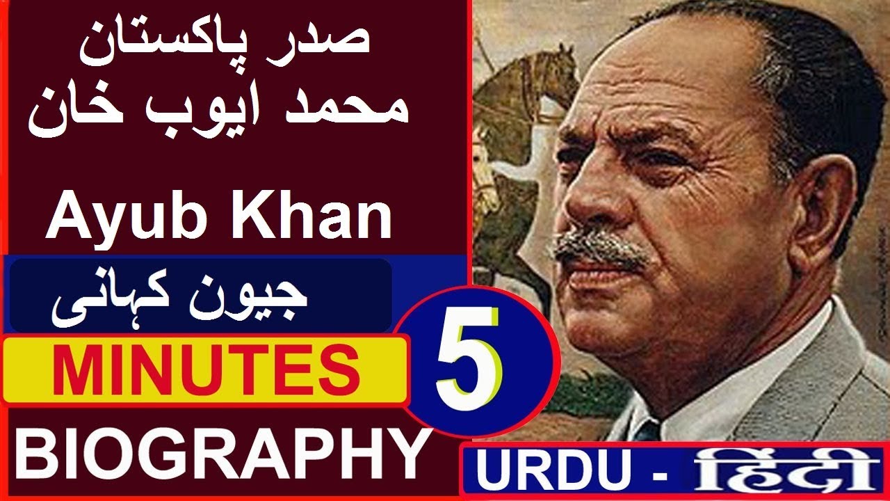 SADAR AYUB KHAN KI JEWAN KAHANI BIOGRAPHY 2019 - YouTube