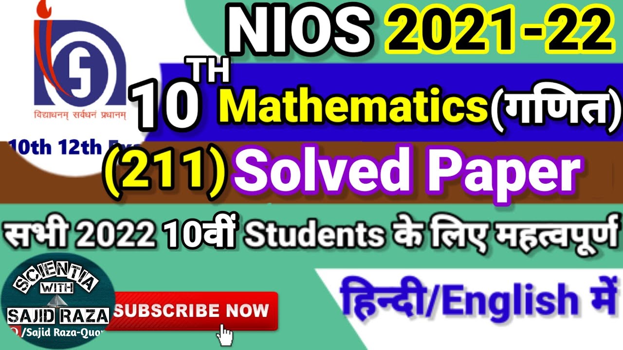 NIOS 10th Math Solution 2022 | nios 10th math answer key 2021 | nios ...