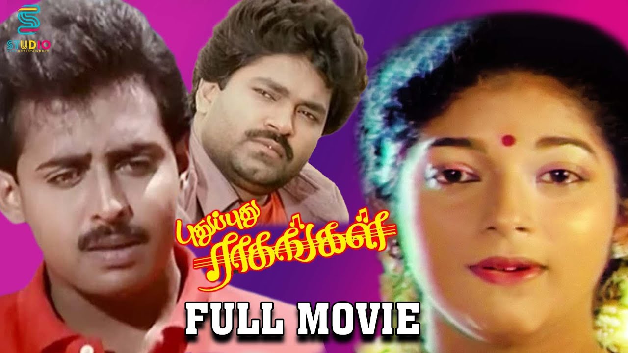 Pudhu Pudhu Ragangal Tamil Full Movie | Sithara | Anand Babu | Charan ...