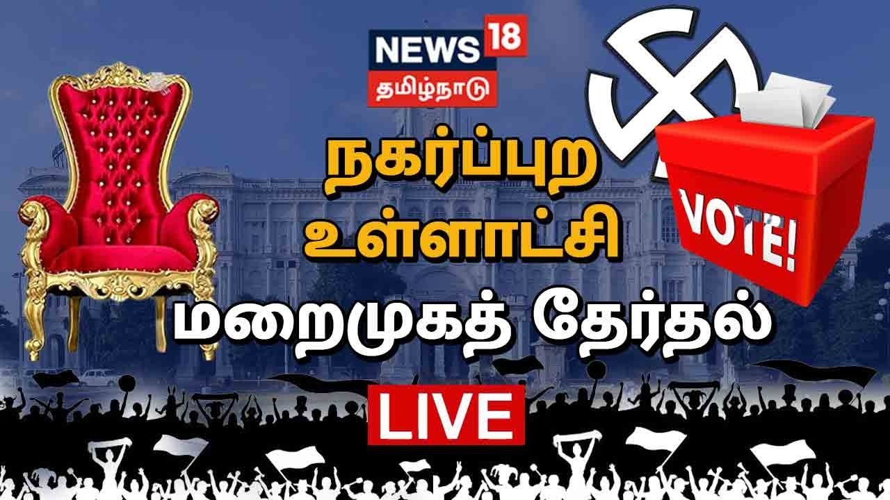 TN Corporation Mayors Live Updates | Chennai Mayor Priya | Tamil Nadu ...
