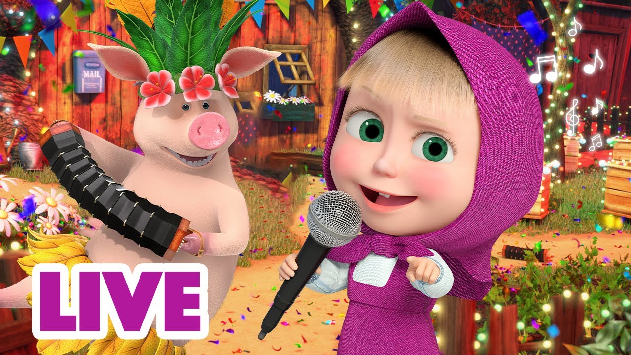🔴 LIVE! Маша и Медведь 👱‍♀🐻 Цветное караоке 💜🎵 TaDaBoom песенки для ...