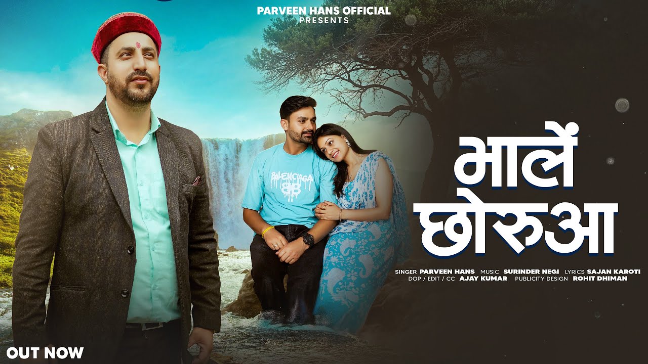 भालें छोरूआ BHALEN CHORUA || PRAVEEN HANS || SAJAN KAROTI || SURINDER ...