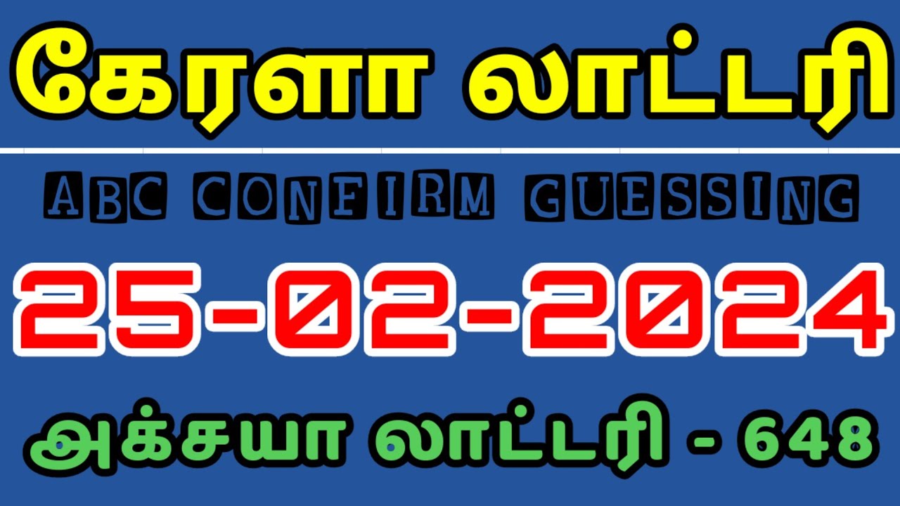 Kerala Lottery Result 575 25 2 2024 Akshaya Lottery Guessing YouTube Kerala Lottery Result 575 25 2 2024 Akshaya Lottery Guessing YouTube