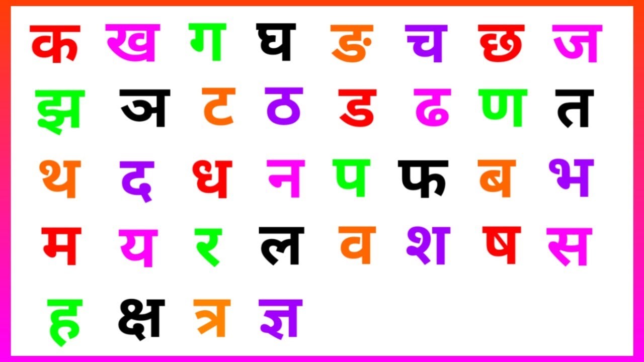 How to Write Hindi Varnamala I Hindi Varnamala Writing Practice I Hindi ...
