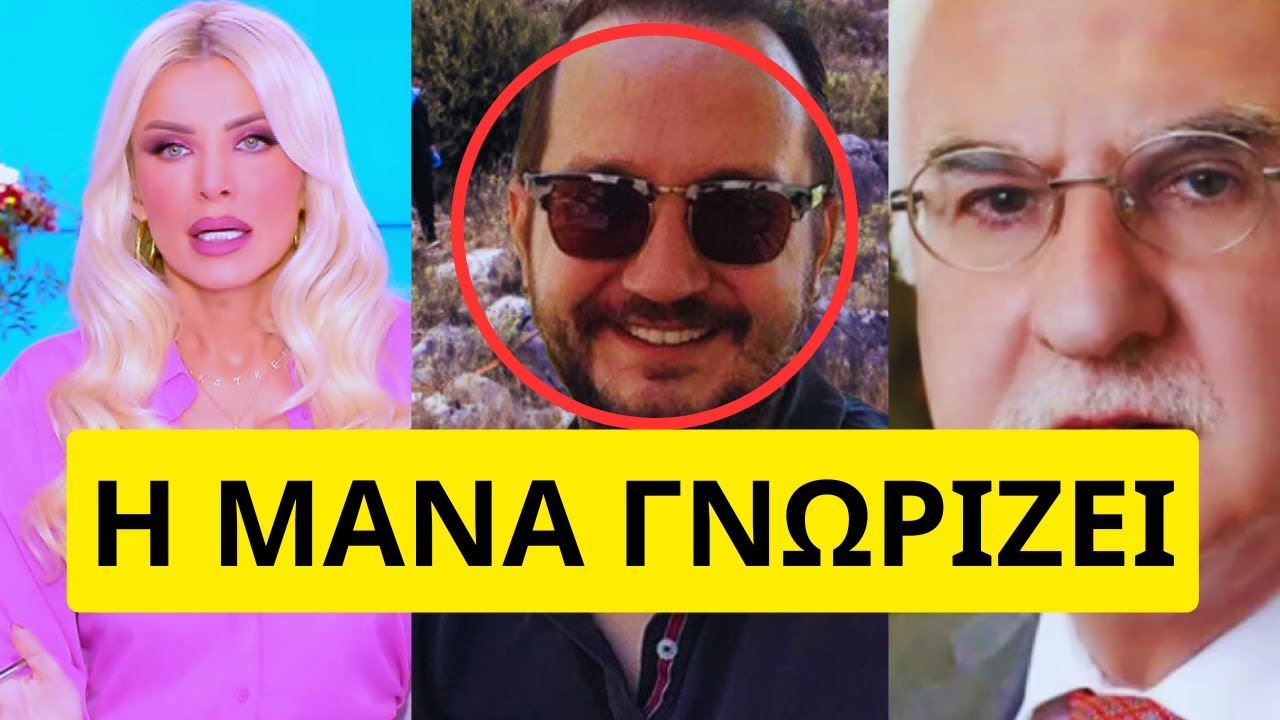Ανατριχιάζει ο Τσούκαλης στην Σούπερ Κατερίνα για την Μητέρα του Βασίλη ...