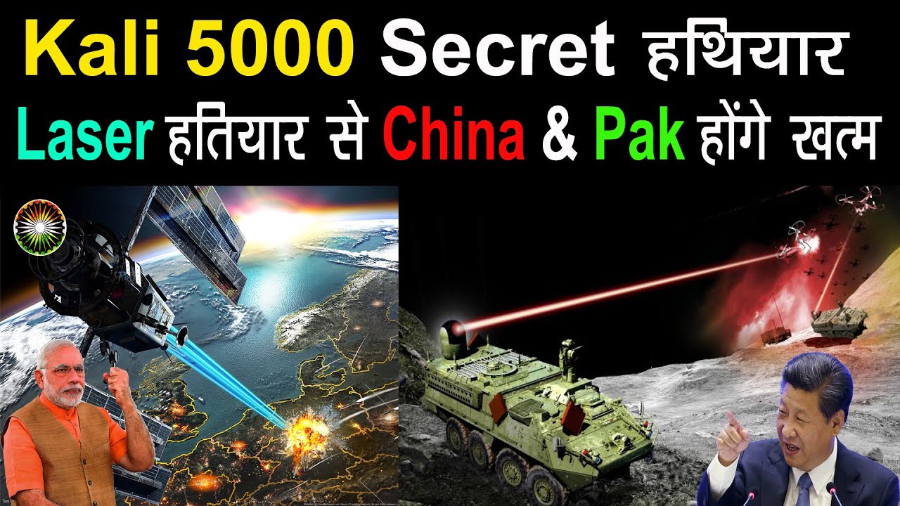 Kali 5000 India Secret Weapon | Drdo Laser हथियार से छूट जाएंगे China ...