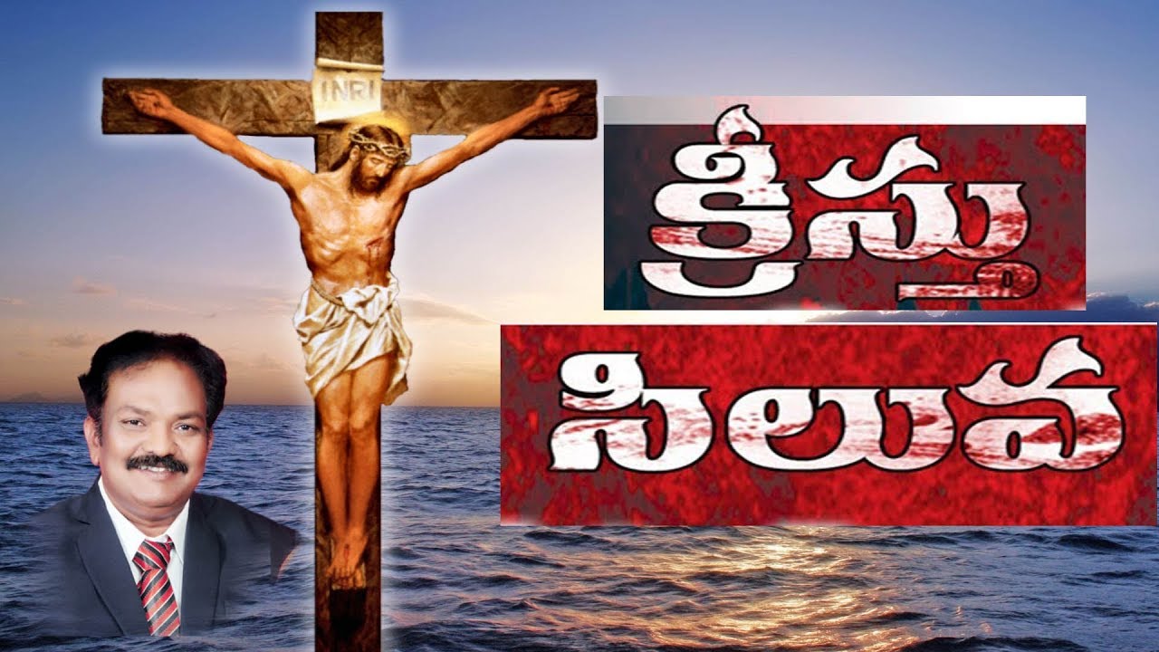 cross | siluva | telugu christian good friday | lent days message by ...
