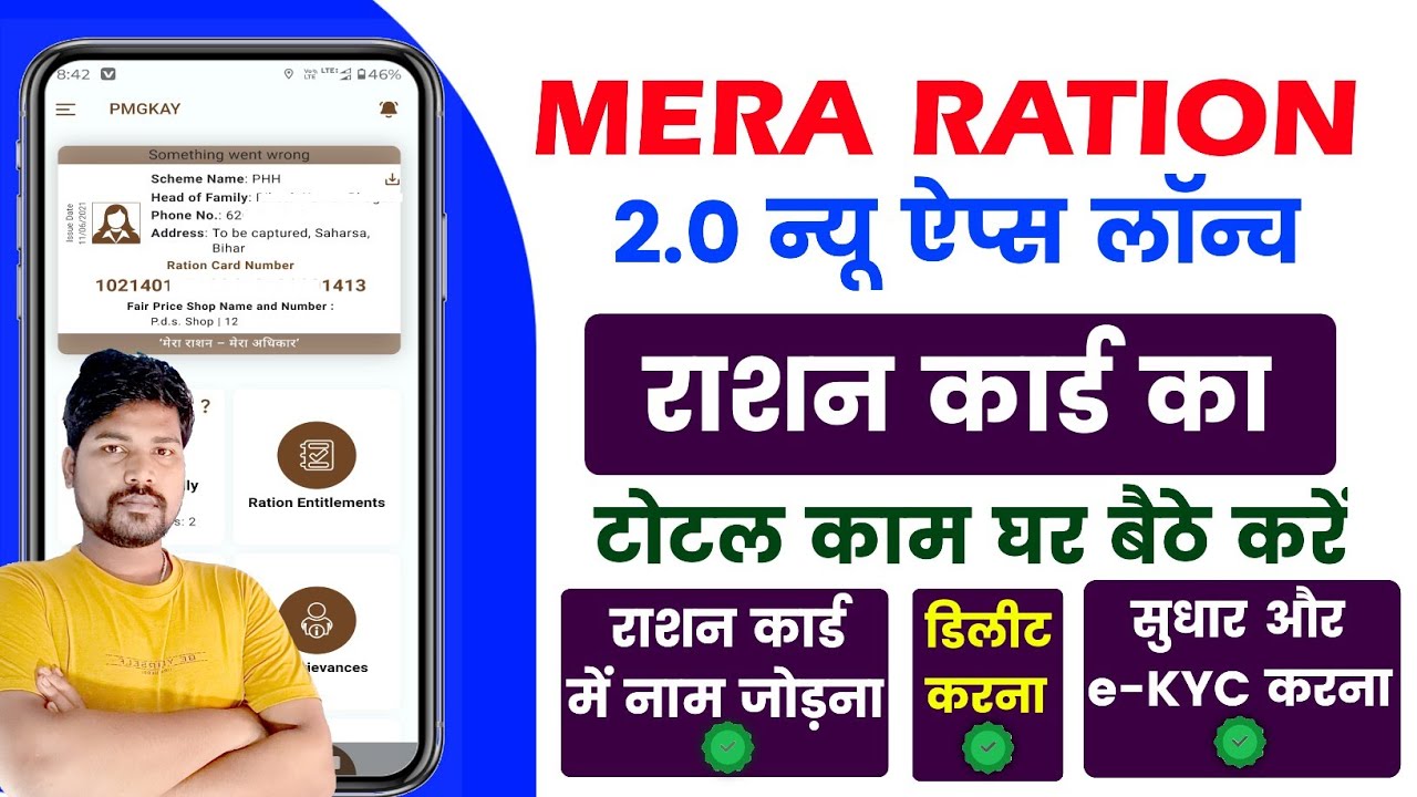 Mera Ration App Use Kaise Kare 2024 | Mera Ration 2.0 Me Member Add ...