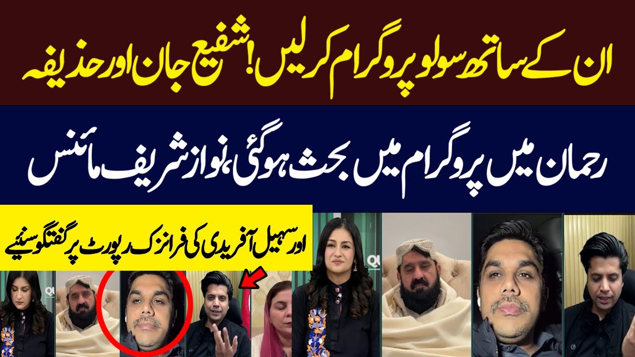 War Of Words Between Shafi Jan And Huzaifa Rehman In Live Program | Hum ...