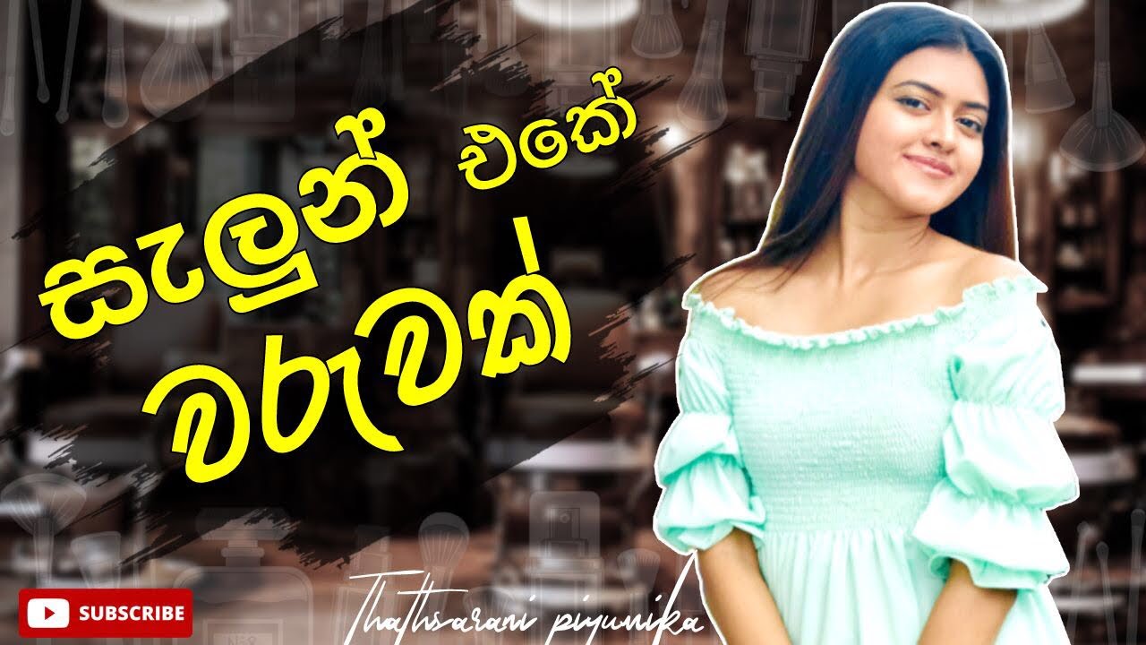 සැලුන් එකේ වරුවක් |Thathsarani - YouTube