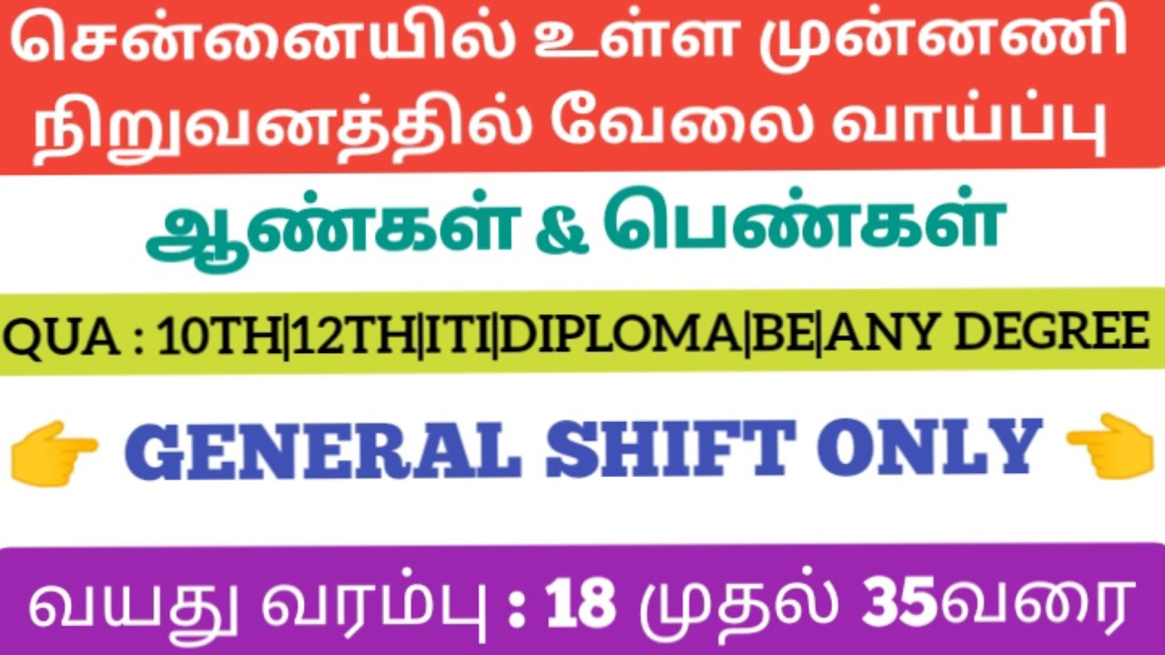 General shift jobs 2024|chennai jobs|jobs in Chennai|today job opening ...