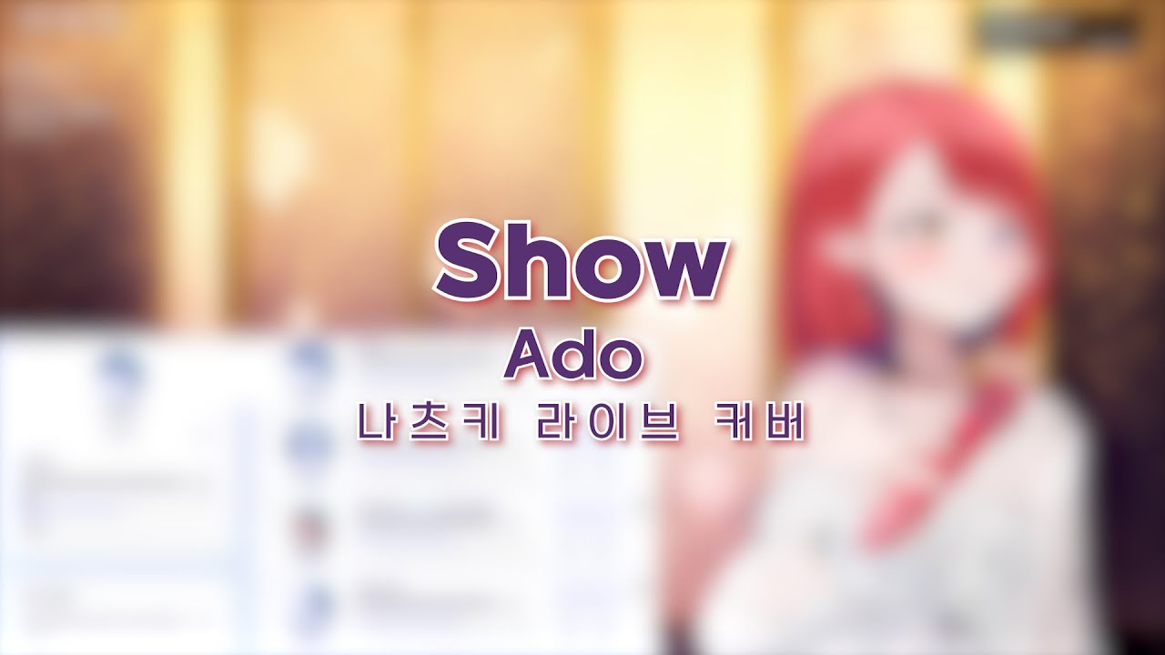250813 Show(Ado) - YouTube