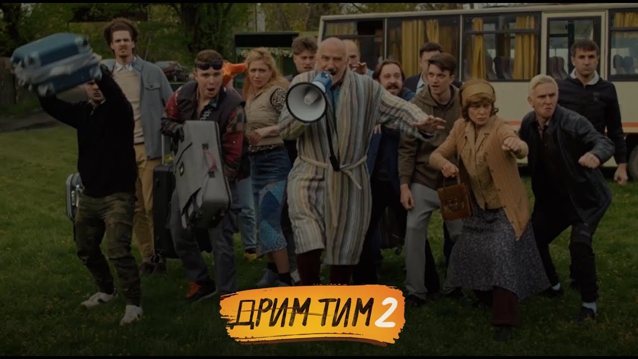 DRIM TIM 2 | ZVANIČNI TIZER - YouTube