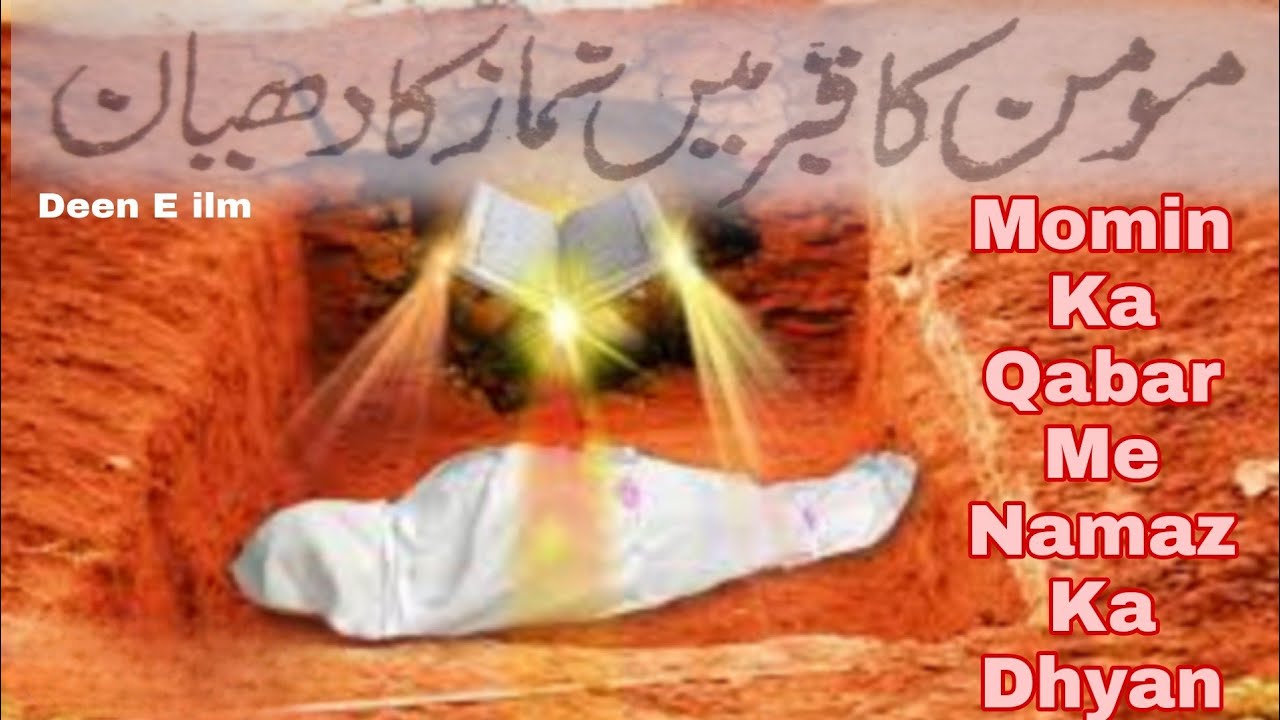 Momin ka qabar me namaz ka dhyan | Qabar me momin ka hal | Deen E ilm - YouTube