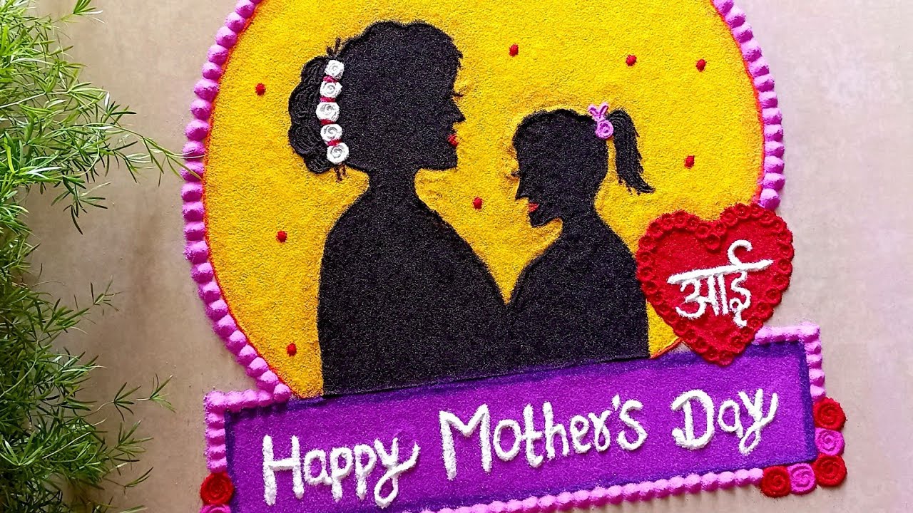 Mother's Day Special Rangoli मातृदिन विशेष रांगोळी | आई रांगोळी | Easy ...