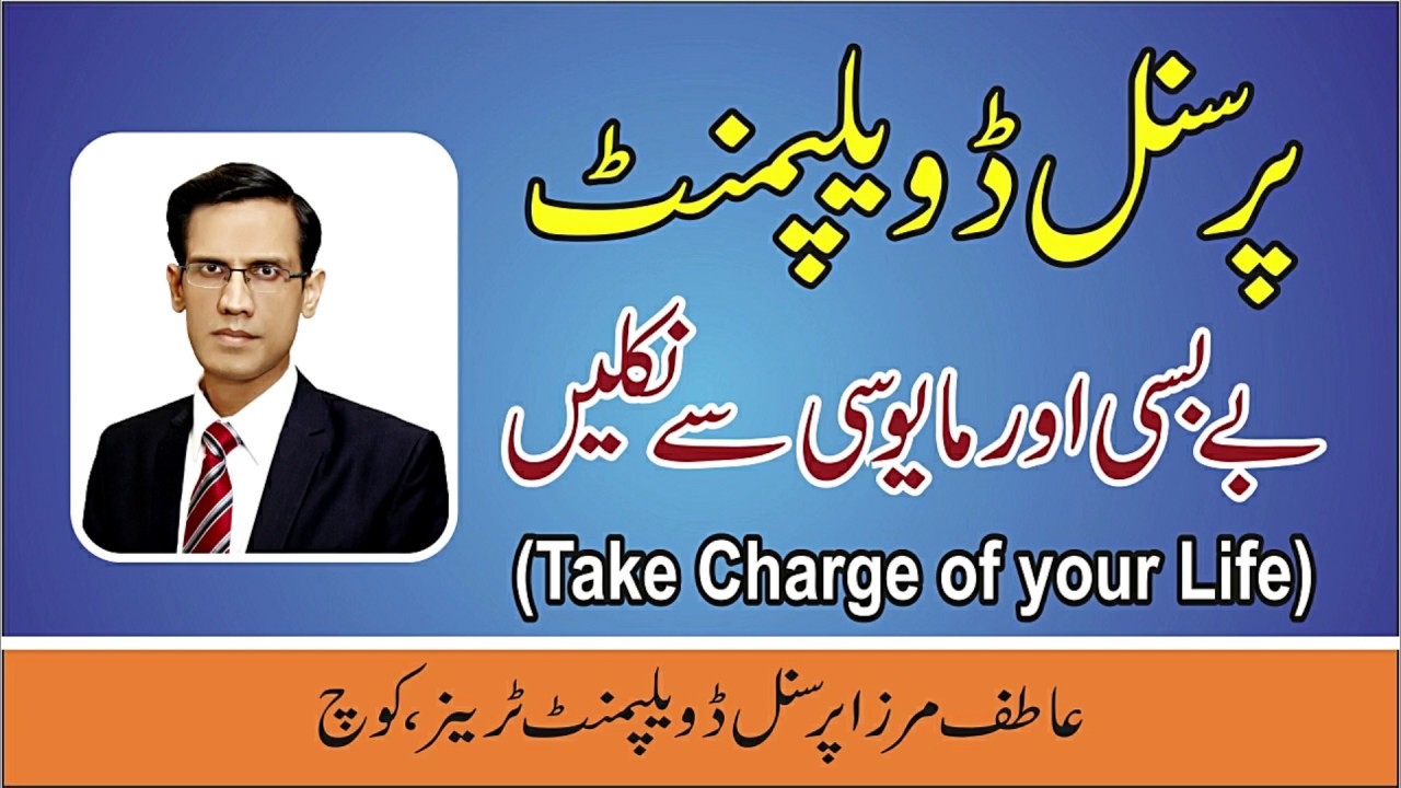 Take Charge of your Life By Atif Mirza - YouTube