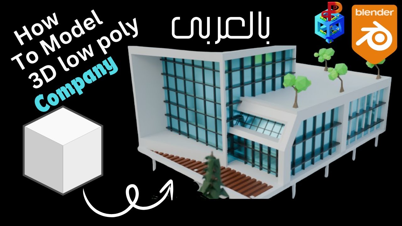 Modeling a low poly company| Blender 4.2 Tutorial :بالعربى - YouTube
