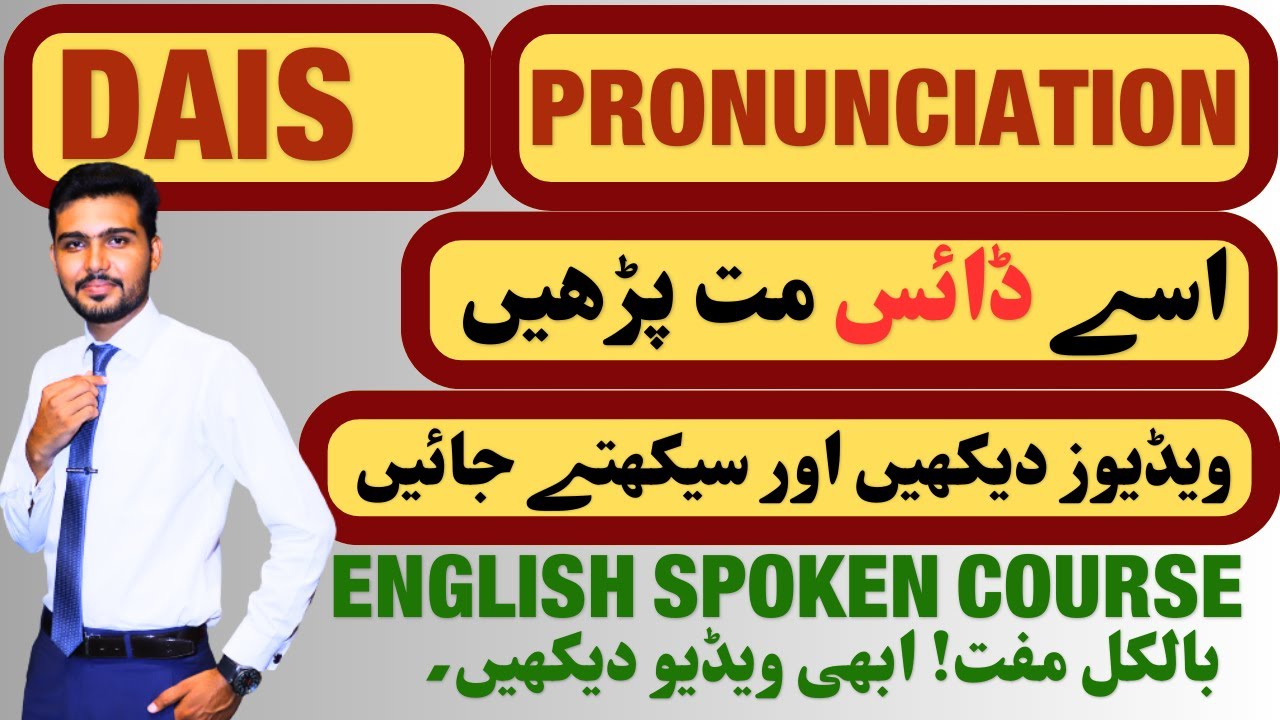 Pronunciation of Dais | English Words | English Spoken Course - YouTube