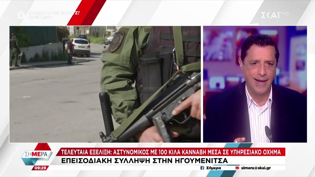 Επεισοδιακή σύλληψη στην Ηγουμενίτσα: Αστυνομικός με 100 κιλά κάνναβη ...