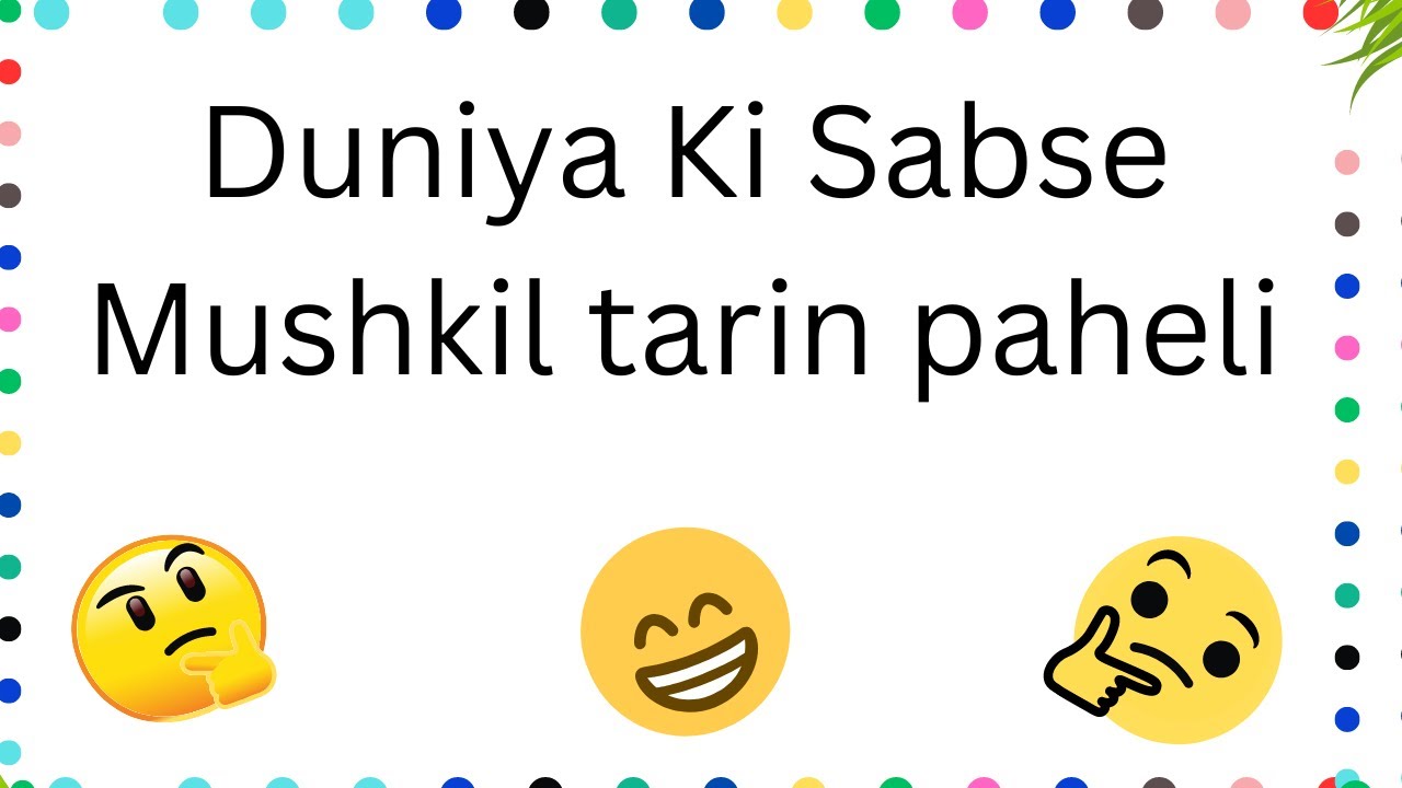 paheli with answers Riddle In Urdu Paheli In Urdu question answer in ...