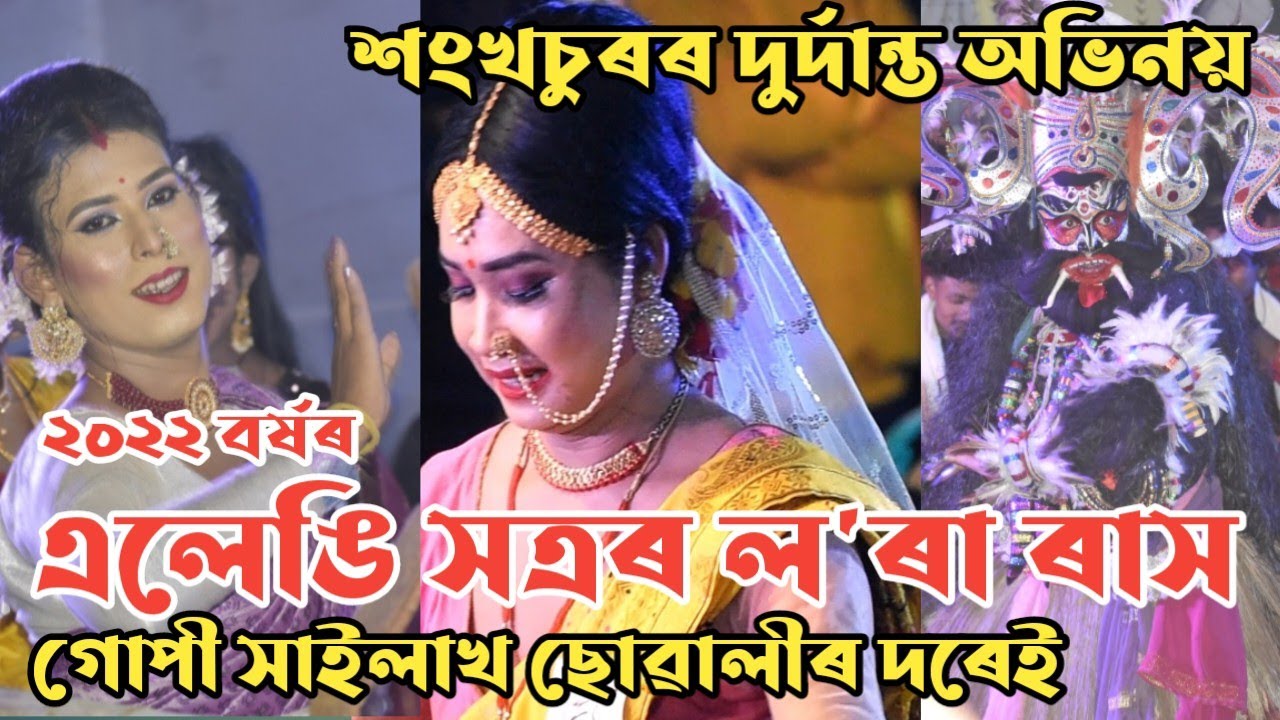 Alengi Satra Rakh || Alengi Satra Nagaon || Alengi Satra Rakh 2022 ...